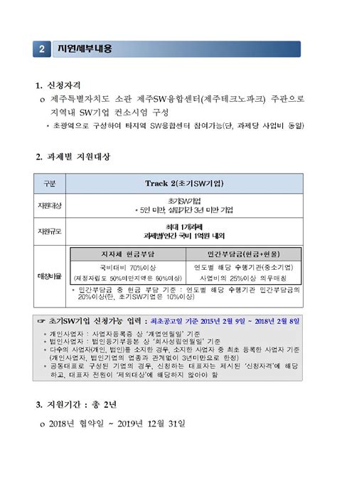사업공고 정보통신산업진흥원