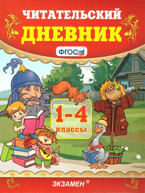 Читательские дневники Экзамен - купить в Москве - Мегамаркет