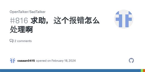 求助，这个报错怎么处理啊 · Issue 816 · Opentalkersadtalker · Github