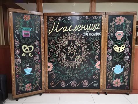 Оформление на Масленицу Школьные украшения Надписи мелом Поделки