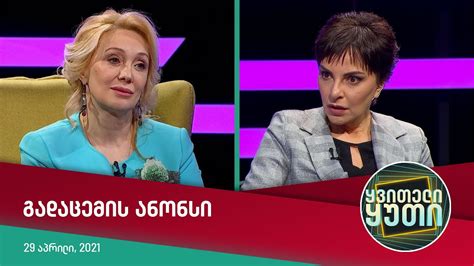 ხუთშაბათს 23 00 ყვითელი ყუთი ფორმულაზე Youtube