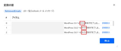 Power Automate DesktopOutlook からメール メッセージを取得 Gakushiki