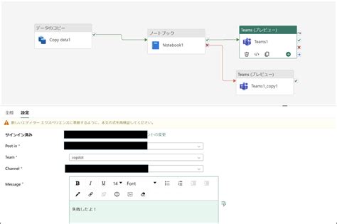 Microsoft FabricのData Factoryを使ってみた ⑤