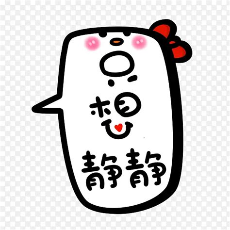 卡通想静静图标PNG图片素材下载 图片编号yzkeprzv 免抠素材网