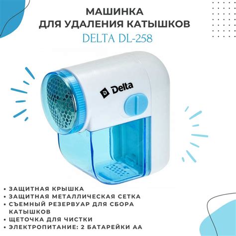Машинка для удаления катышков на одежде электрическая Миниклинер Дельта ...