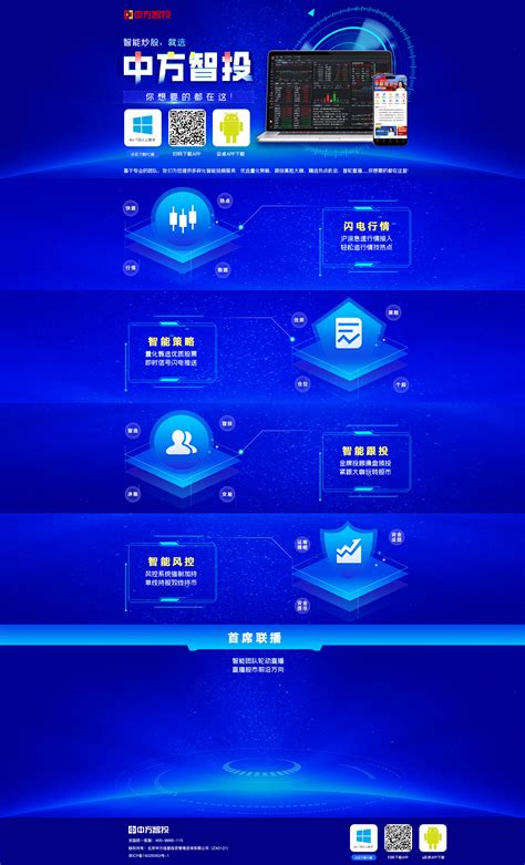 中方智投介绍