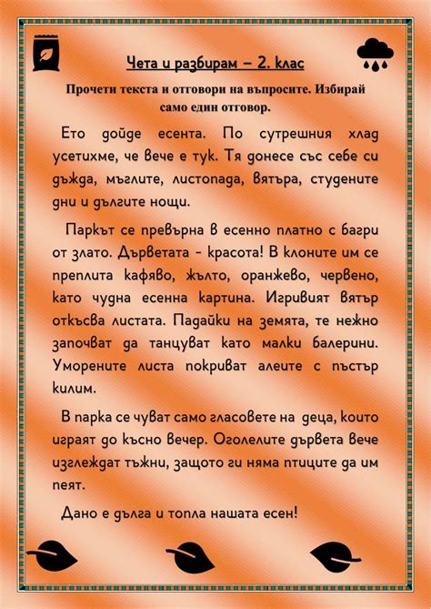 469492 Четене с разбиране 2 клас Силвия Николаева