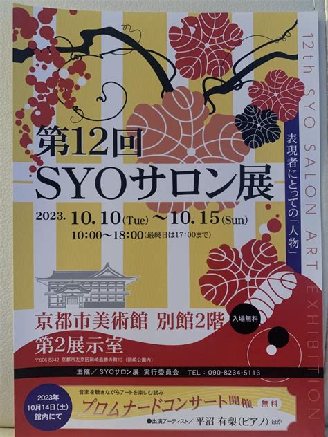 京都市美術館 別館 Culture Nippon