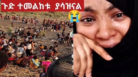 ጉድ ተመልከቱ አይ ስደት ያሳዝናል 😪 Youtube