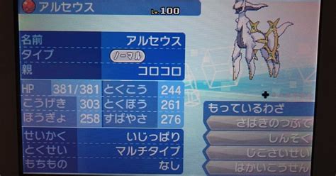 ポケモンusum 配布限定ポケモンメモ コロコロアルセウス｜がみ