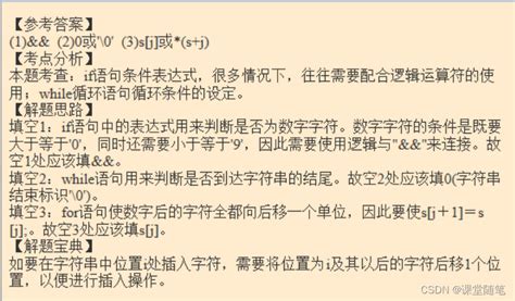 计算机二级C语言程序填空题33 CSDN博客