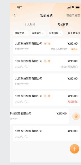 分贝通 发票界面设计改版 即时设计 分贝通 发票界面设计改版 即时设计