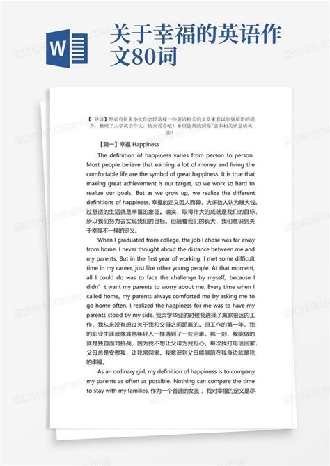 大学英语作文 幸福happinessWord模板下载 编号qorxbovg 熊猫办公