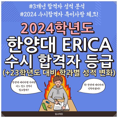 2024 한양대 에리카 수시등급 3개년 학과별 성적 비교 경영 생명나노 0 8등급 하락 네이버 블로그