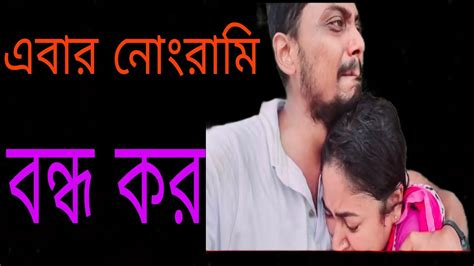 নোংরা ছেলে সমাজের কলঙ্ক গনধোলাই দেওয়া উচিত সবার উদ্দেশ্যে কিছু