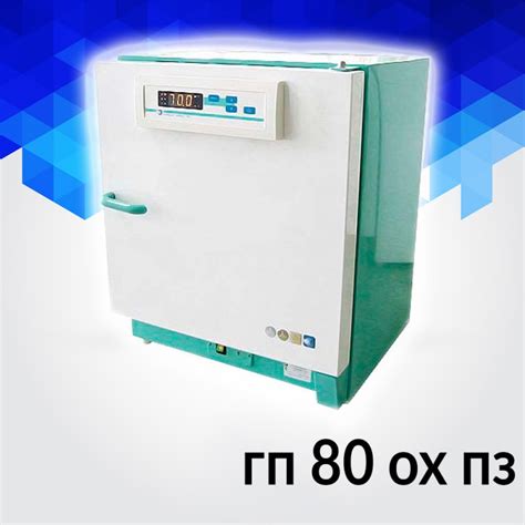 Стерилизатор воздушный ГП-80 Ох ПЗ (Касимов)|Купить сухожаровой шкаф в ...