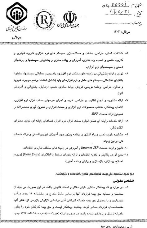 آیا «شرکتهای دانش بنیان از تسهیلات بیمه تأمین اجتماعی بهره مند می شوند تسنیم