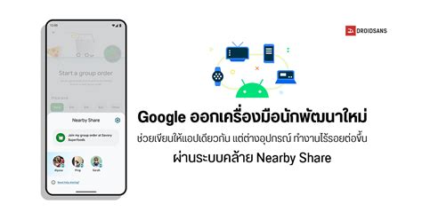 Google ออกชดเครองมอ Cross device SDK ชวยนกพฒนาเขยนแอป Android