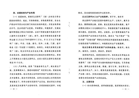 青海省农业农村厅关于印发《青海省禽畜屠宰行业发展规划（2021—2025年）》的通知 农小蜂
