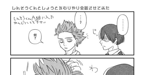 心操人使 しんそうくんとしょうと いしかわのマンガ 漫画 轟焦凍 僕のヒーローアカデミア Pixiv