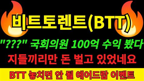 비트토렌트 코인 여의도 투자시장에 현시점 가장 핫 한 비트토렌트코인 Ai 신기술 접목해서 중국 정부와 같이 진행하는 프로젝트