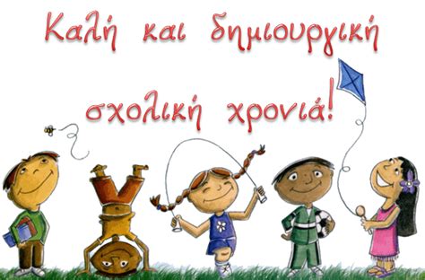 ΣΥΛΛΟΓΟΣ ΠΤΥΧΙΟΥΧΩΝ ΦΥΣΙΚΗΣ ΑΓΩΓΗΣ ΠΙΕΡΙΑΣ ΕΥΧΕΣ ΓΙΑ ΚΑΛΗ ΣΧΟΛΙΚΗ ΧΡΟΝΙΑ