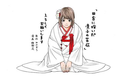 田舎に嫁いだ凛子の苦悩 めちゃコミックで無料試し読み 29話先行配信 1巻 めちゃコミックオリジナル