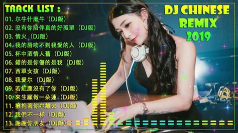 Dj Chinese Remix 2019中文舞曲 2019年最劲爆的dj歌曲 Dj舞曲 串烧超劲爆 最新的dj歌曲 2019