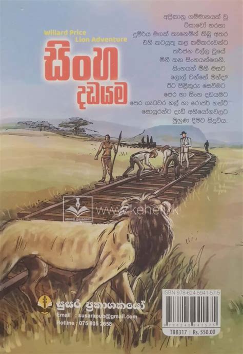 Sinha Dadayama සිංහ දඩයම Keheli Lk