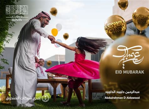 Abdulrahman Aldawood On Linkedin Eidalfitr Eidmubarak Celebration