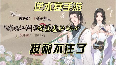 这次和肯德基合作确实能整活呀 逆水寒资讯 小米游戏中心