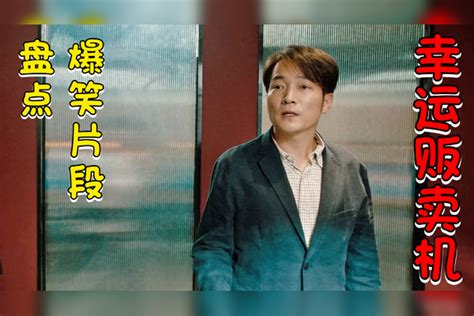 幸运贩卖机：盘点爆笑片段，男子竟找一堆大妈庆祝，场面不忍直视