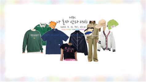 나혼자산다 몽골 키 가방 슬링백 집업 바지 모자 박나래 반팔티 코쿤 점퍼 자켓 전현무 셔츠 카라티 비니 기안 맨투맨 이주승