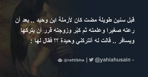 قبل سنين طويلة مضت كان لأرملة ابن وحيد بعد أن رعته صغيرا وعلمته ثم