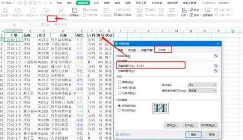 wps页眉页脚怎么设置 WPS如何设置打印标题 趣逗网
