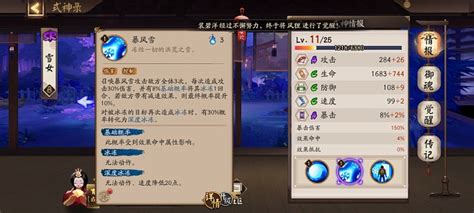 技能详情界面阴阳师更多精彩关注主页