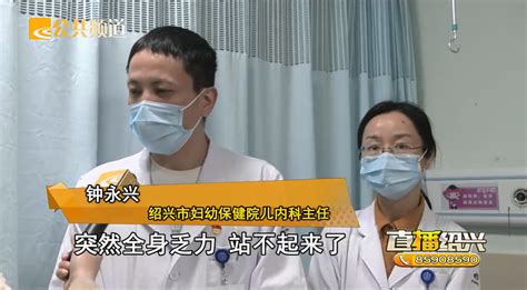 突然无法站立！绍兴多名儿童中招绍兴网