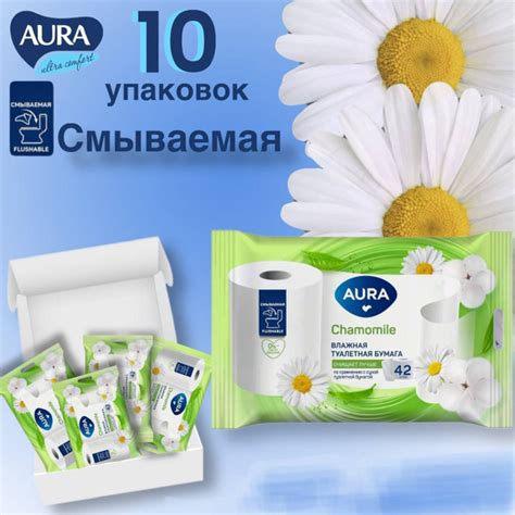 AURA Смываемая влажная туалетная бумага 42шт х 10 упаковки "Ромашка ...