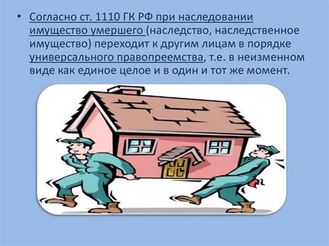 Переход прав на земельные участки по наследству презентация онлайн