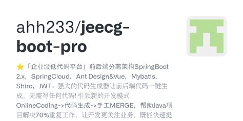 github ahh233 jeecg boot pro ⭐️「企业级低代码平台」前后端分离架构springboot 2 x