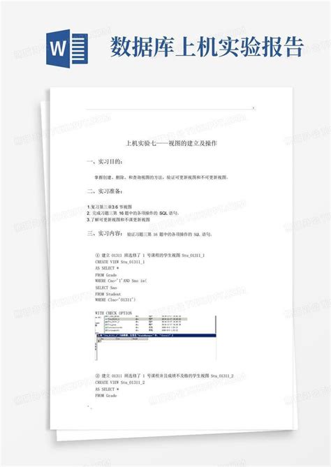 数据库上机实验7实验报告word模板下载编号lvnevbwk熊猫办公