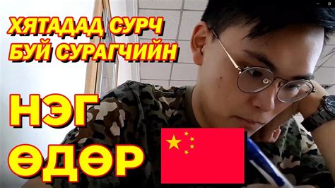 ХЯТАДАД МИНИЙ НЭГ ӨДӨР Харбин хотод сурах ямар байдаг вэ [part1