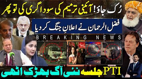 Fazal Ur Rehman Big Statement Lahore Pti Jalsa Latest Update Youtube