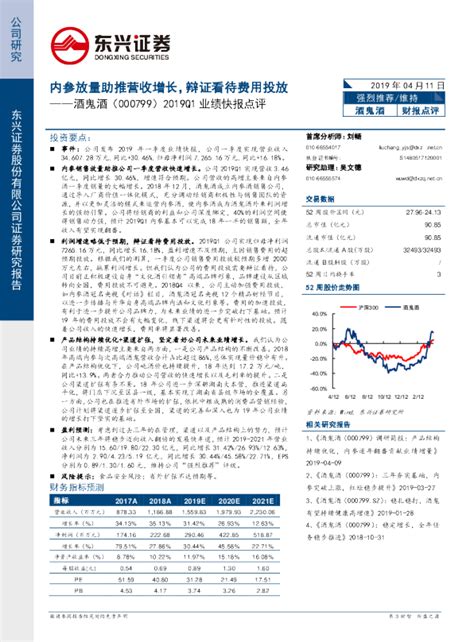 2019q1业绩快报点评：内参放量助推营收增长，辩证看待费用投放