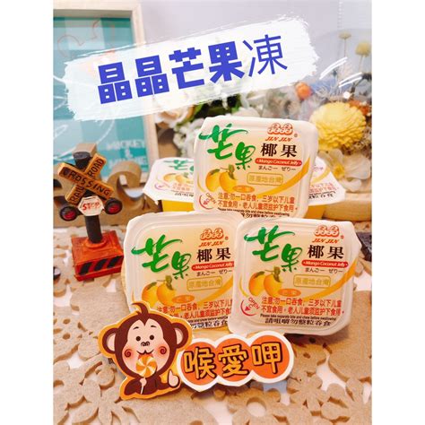 『喉愛呷小舖』晶晶芒果風味果凍350g、1000g包芒果零食果凍經典果凍系列~ 蝦皮代開發票 蝦皮購物