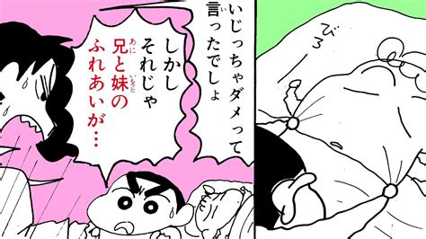 【漫画】『クレヨンしんちゃん』妹ひまわりとのふれあい【クレヨンしんちゃん】│クレヨンしんちゃんねる Youtube