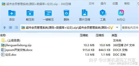 【附源码】超市会员管理系统源码数据库万字文档齐全java开发ssm框架 知乎
