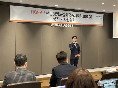 현장 미래에셋자산운용 Cd 1년물 Etf 출시고금리·안정성·환금성 잡았다