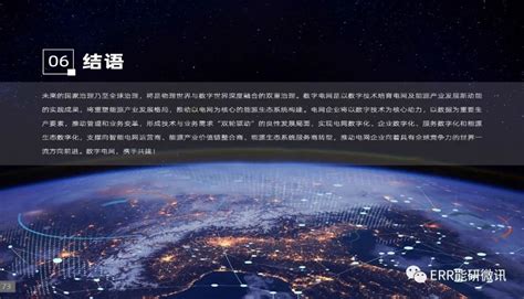 中国南方电网发布报告数字电网白皮书2020 OFweek智能电网