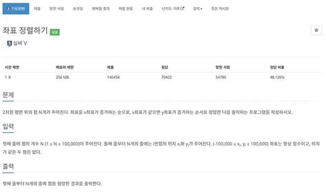 [백준] 11650번 좌표 정렬하기 [java]